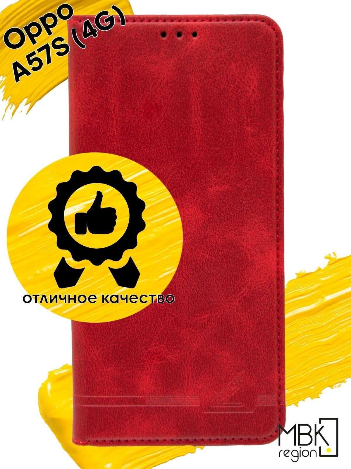 Чехол книжка для Oppo A57S 4G / чехол на оппо а57с 4G GQ.UTROBE красный