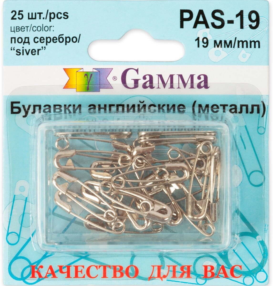 "Gamma" PAS-19 под серебро сталь в блистере 25 шт 19 мм .