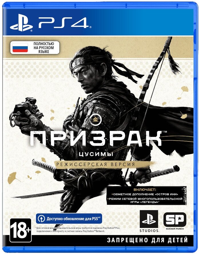 Призрак Цусимы (Ghost of Tsushima) Режиссёрская версия [PS4]