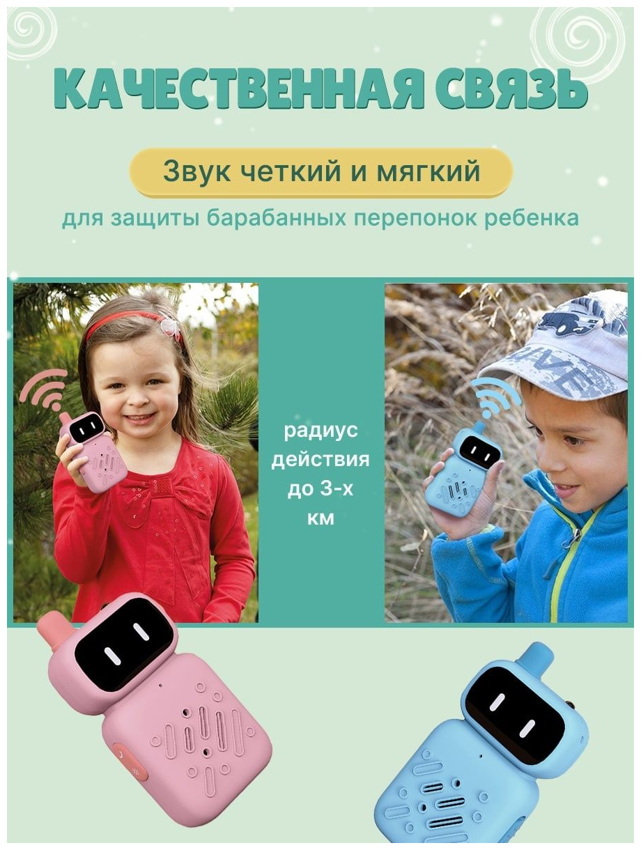 Детские рации набор игровой 2 рации — купить в интернет-магазине по ...