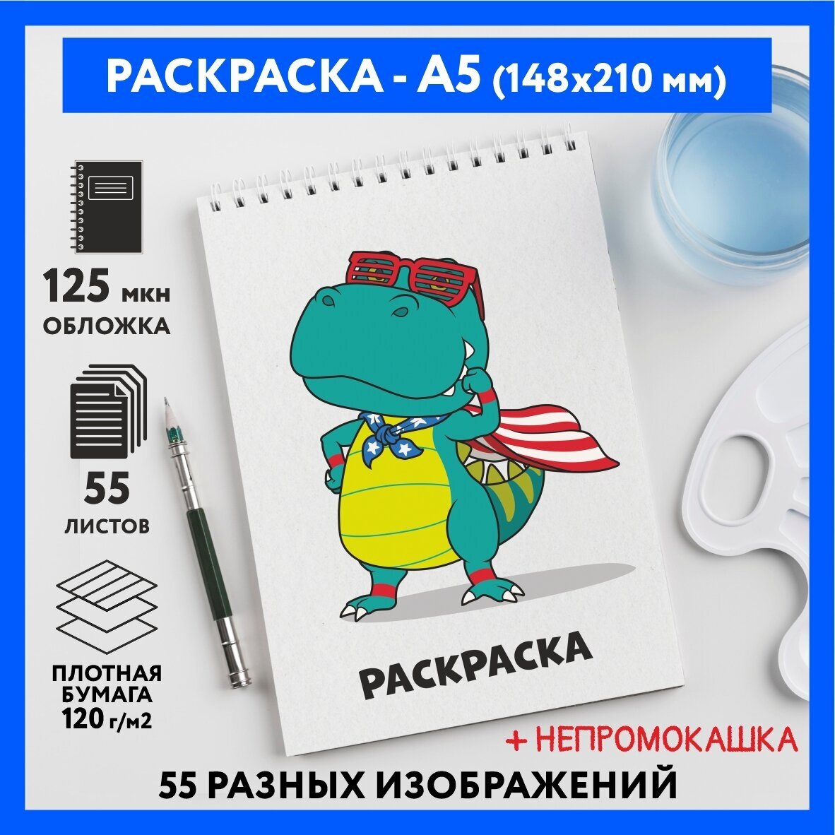 Раскраска для детей/ мальчиков А5, 55 изображений, бумага 120 г/м2, Животные_#000 - №21, coloring_book_А5_animals_#000_21