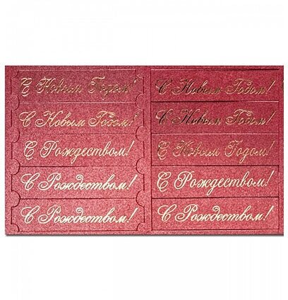 Лоза Шильдики ВТ5005-З С Новым Годом красный перламутровый/золотой декоративный набор