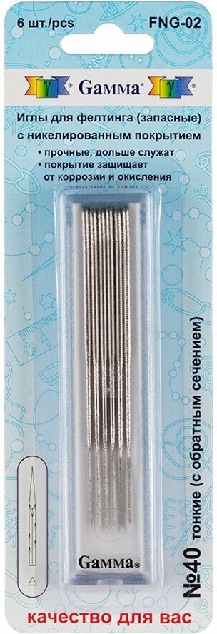 Gamma FNG-02 Иглы для валяния (фелтинга) запасные в блистере 6 шт №40 тонкие (с обратным сечением)