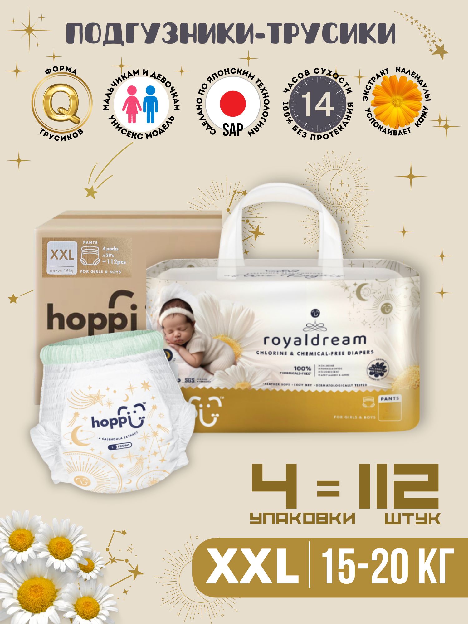 Подгузники трусики Hoppi RoyalDream, размер XXL 15-20 кг, 112 шт.