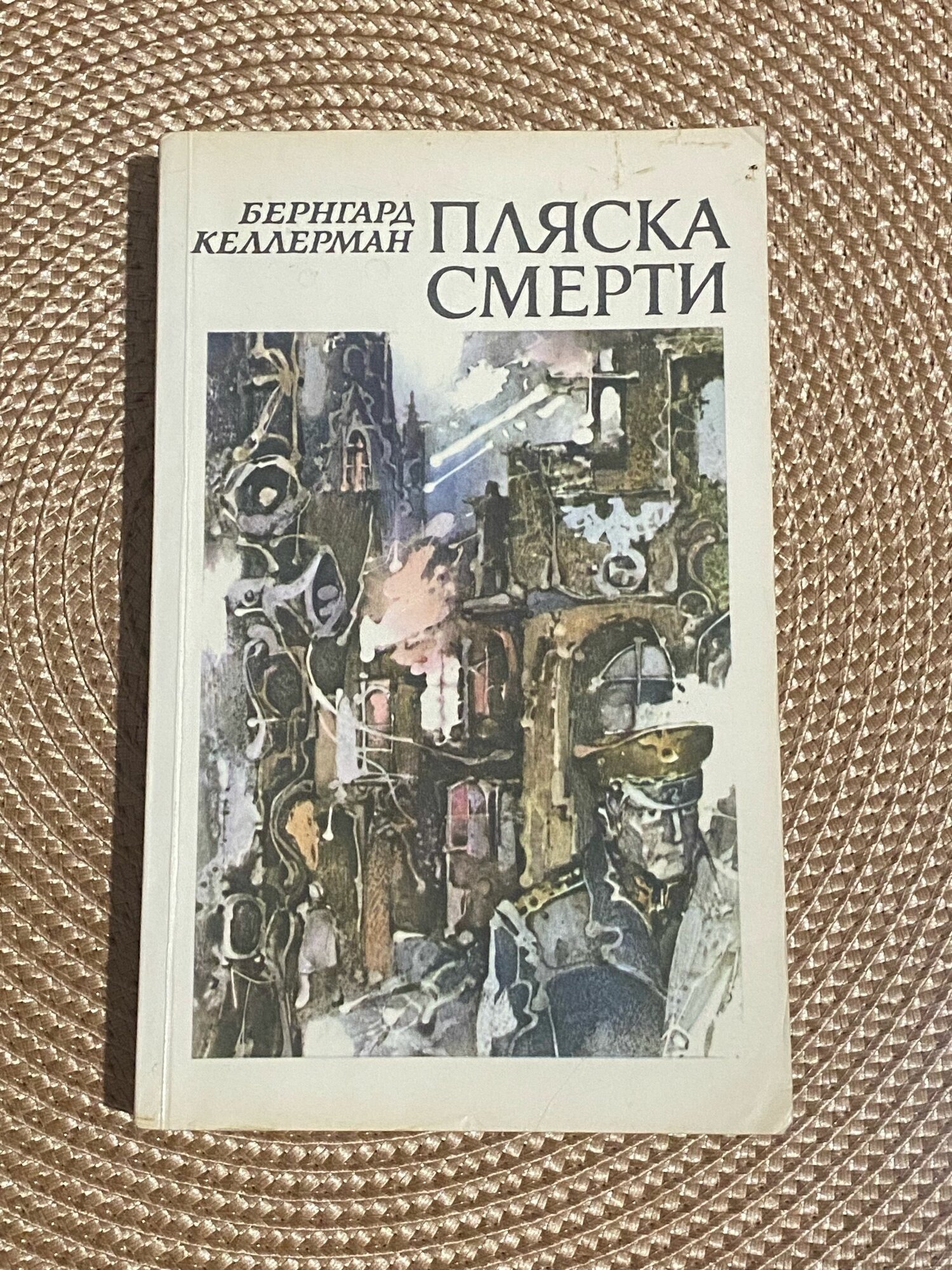 Пляска смерти
