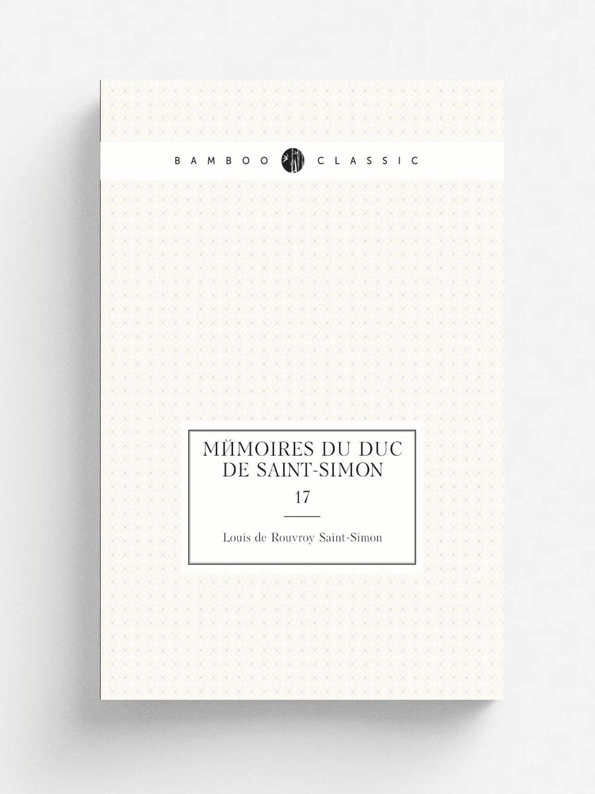 M.moires du duc de Saint-Simon. 17 | Louis de Rouvroy Saint-Simon | 1874 | Hachette | Репринт