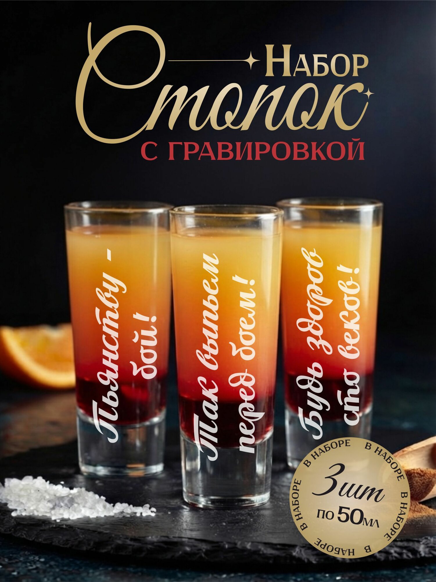 Набор стопок с гравировкой Пьянству - бой