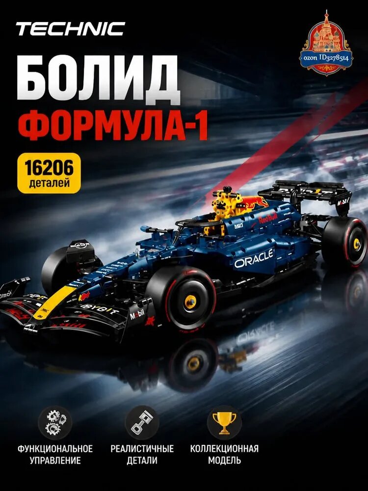 Конструктор Гоночный болид Formula 1 Red Bull RB20, Машина Technic, Подарок для мальчиков и коллекционеров, 1639 деталей, 42206
