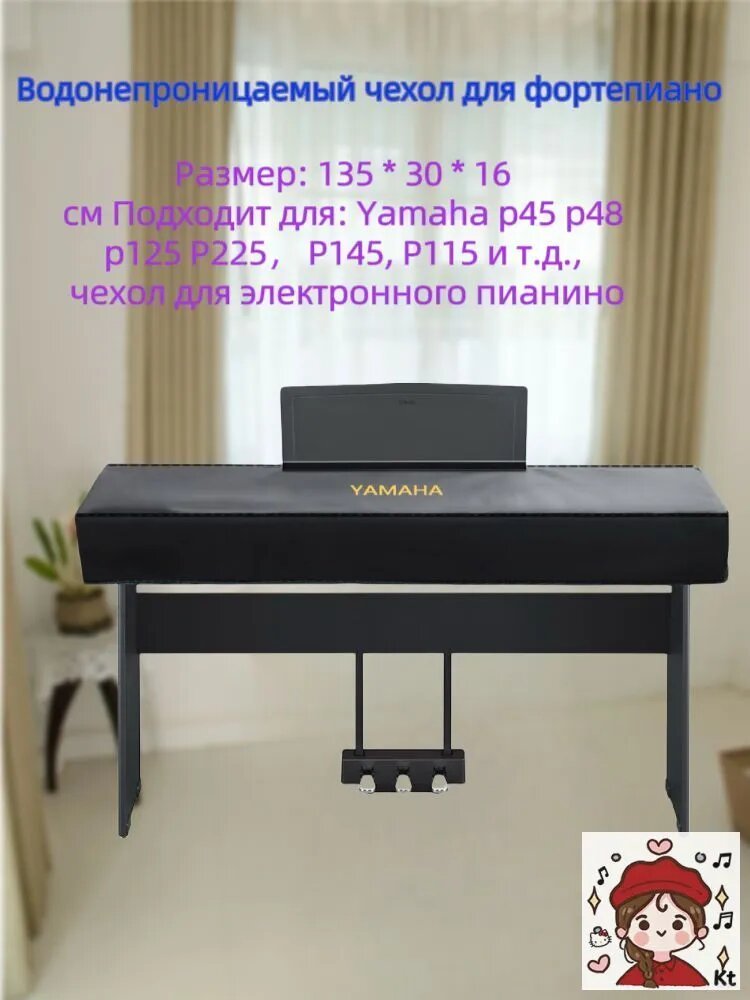 Чехол для электронного пианино Yamaha P45 P125 P115 с логотипом, пылезащитный, 135x30x16 см