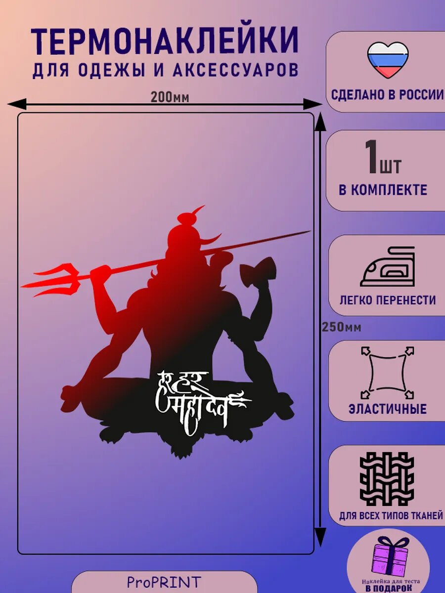 Термонаклейка