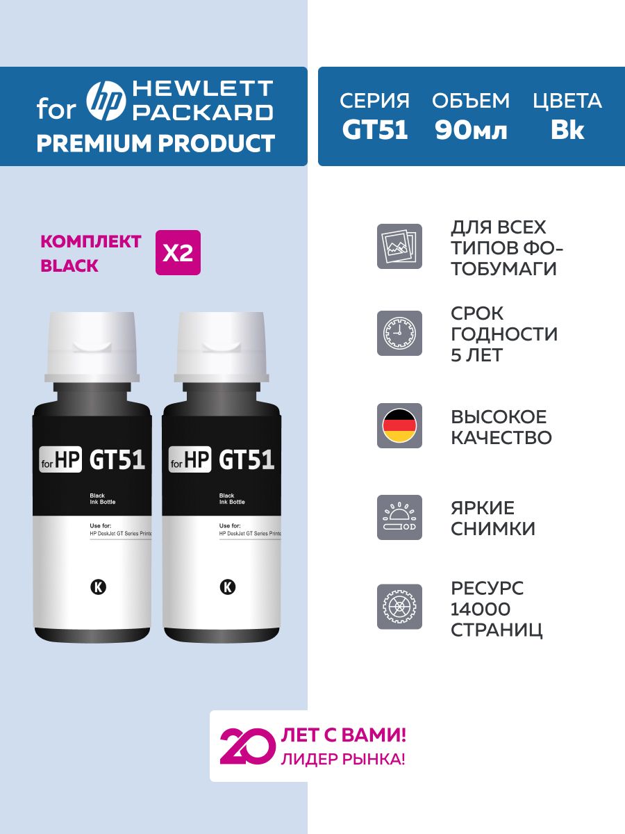 Чернила краска для принтера HP GT51 GT52 Black 2х90 мл
