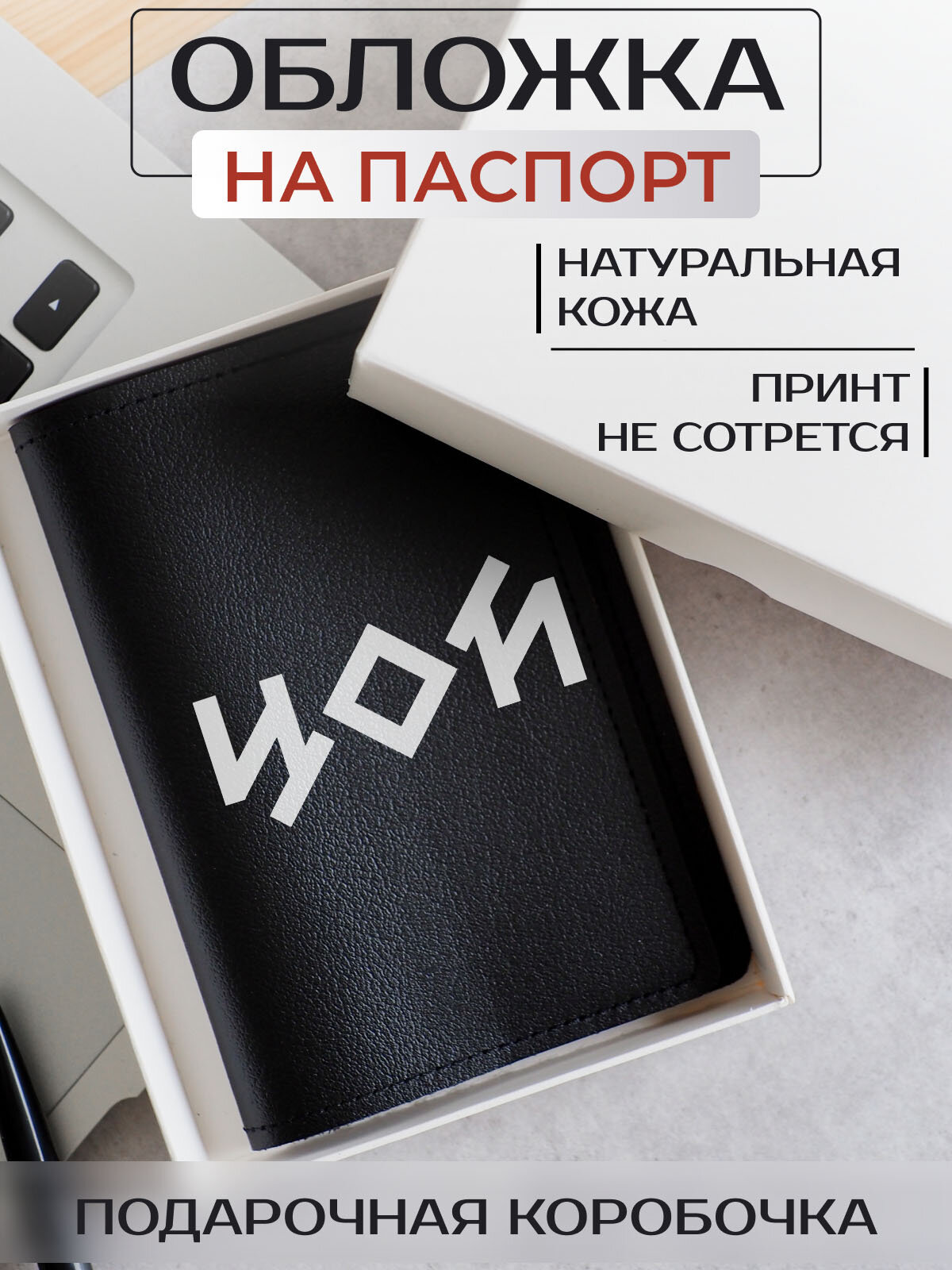 Обложка для паспорта RUSSIAN HandMade