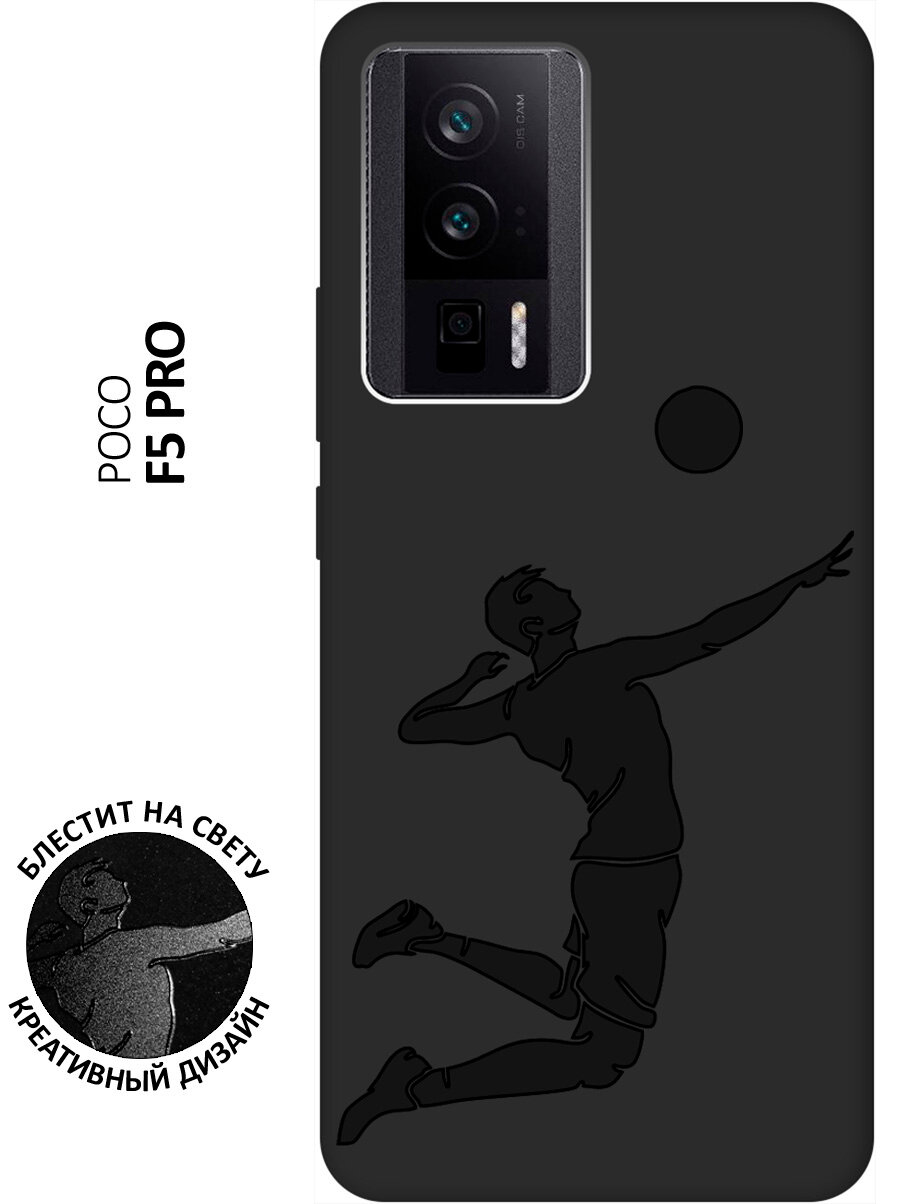 Матовый чехол Volleyball для Poco F5 Pro / Поко Ф5 Про с 3D эффектом черный