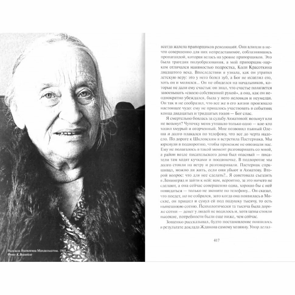 Воспоминания; Вторая книга — фото 1