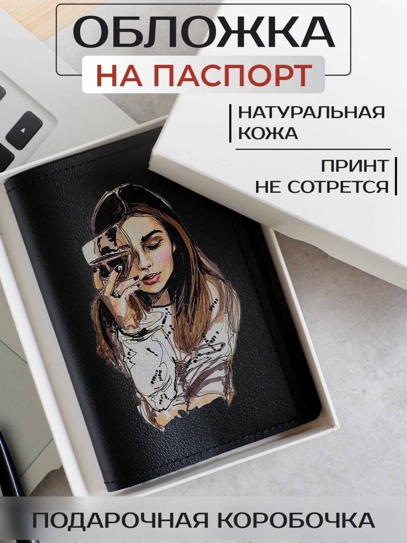 Обложка для паспорта