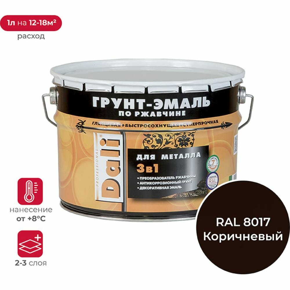 Грунт-эмаль по ржавчине Dali 3 в 1 коричневая RAL 8017 10 л 1 41759