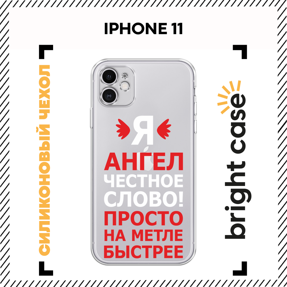 Чехол на Apple iPhone 11 / Айфон 11 с принтом Я ангел, прозрачный