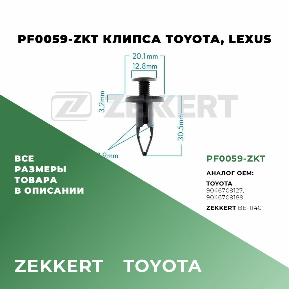 Клипса пластиковая M12,8; OEM: 9046709127, 9046709189, BE-1140; 5 шт