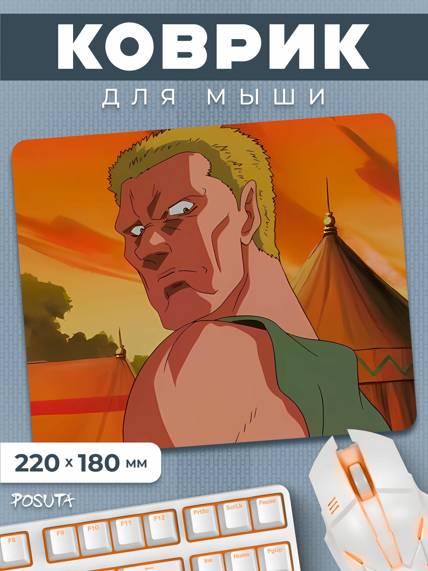 Игровой коврик для мышки маленький Берсерк