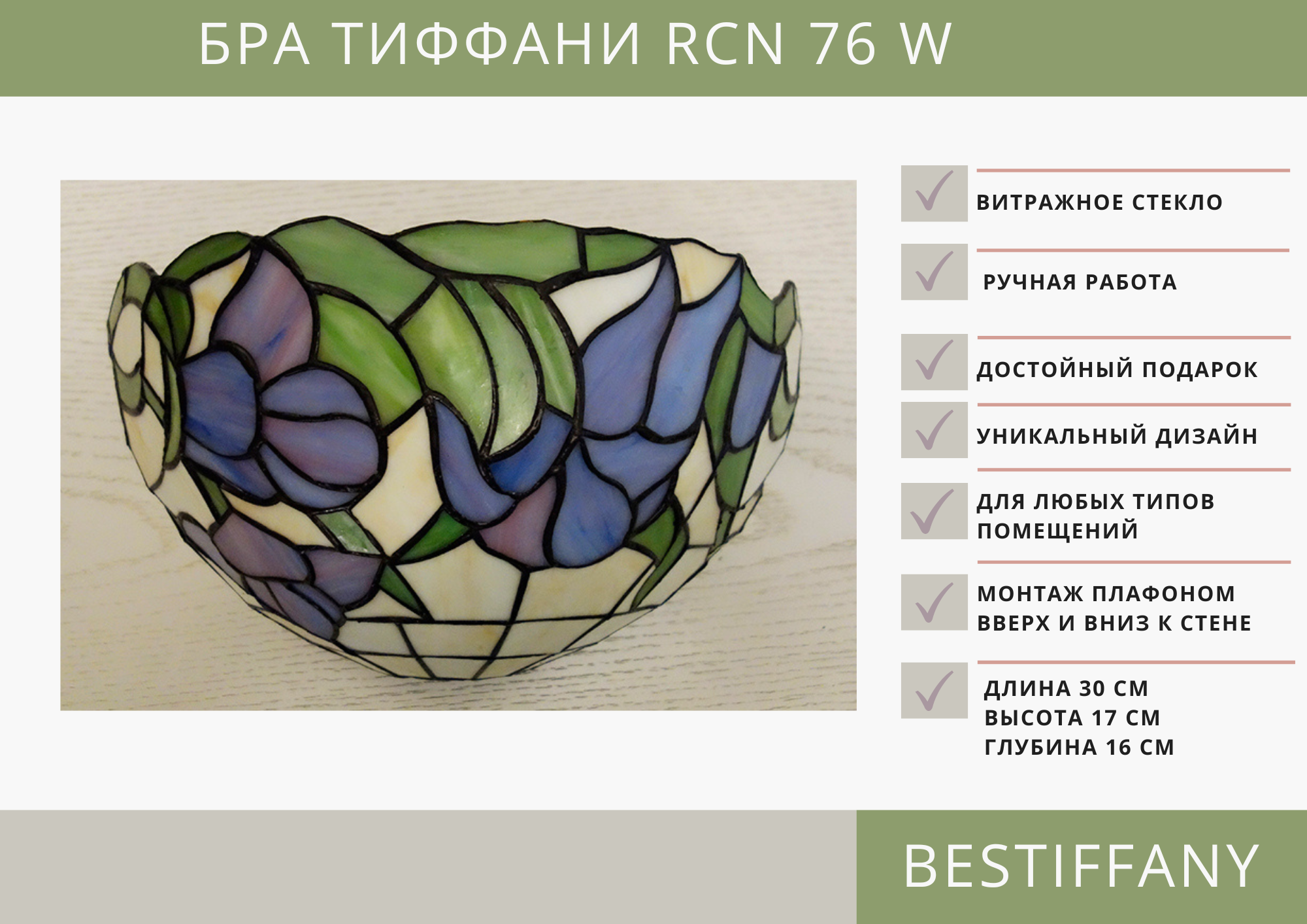 Бра RCN 76W, тиффани, стекло, металл, мощность 60Вт, цоколь E14 — фото 1