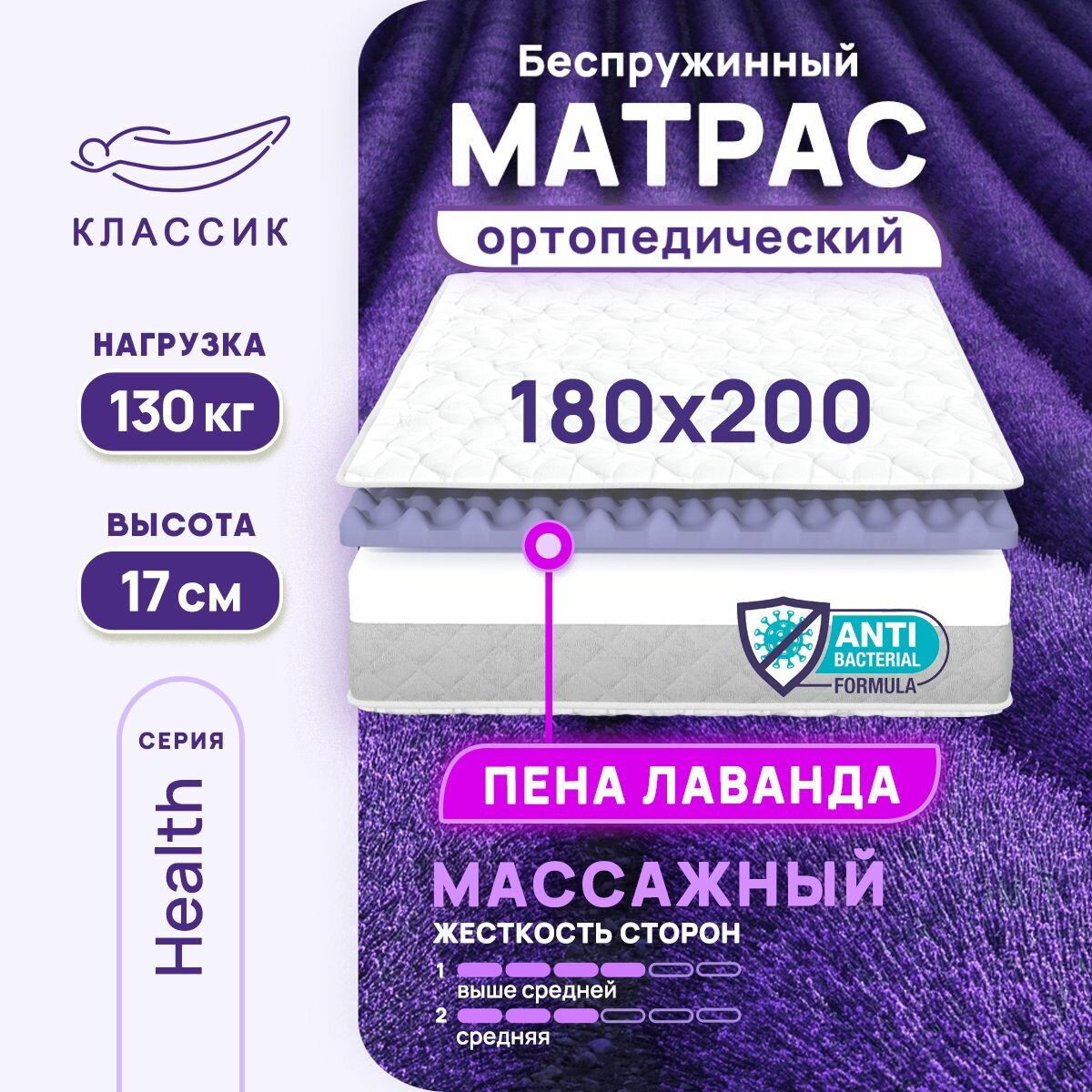 Матрас 180х200 см классик, ортопедический, беспружинный, высота 17 см, с массажным эффектом