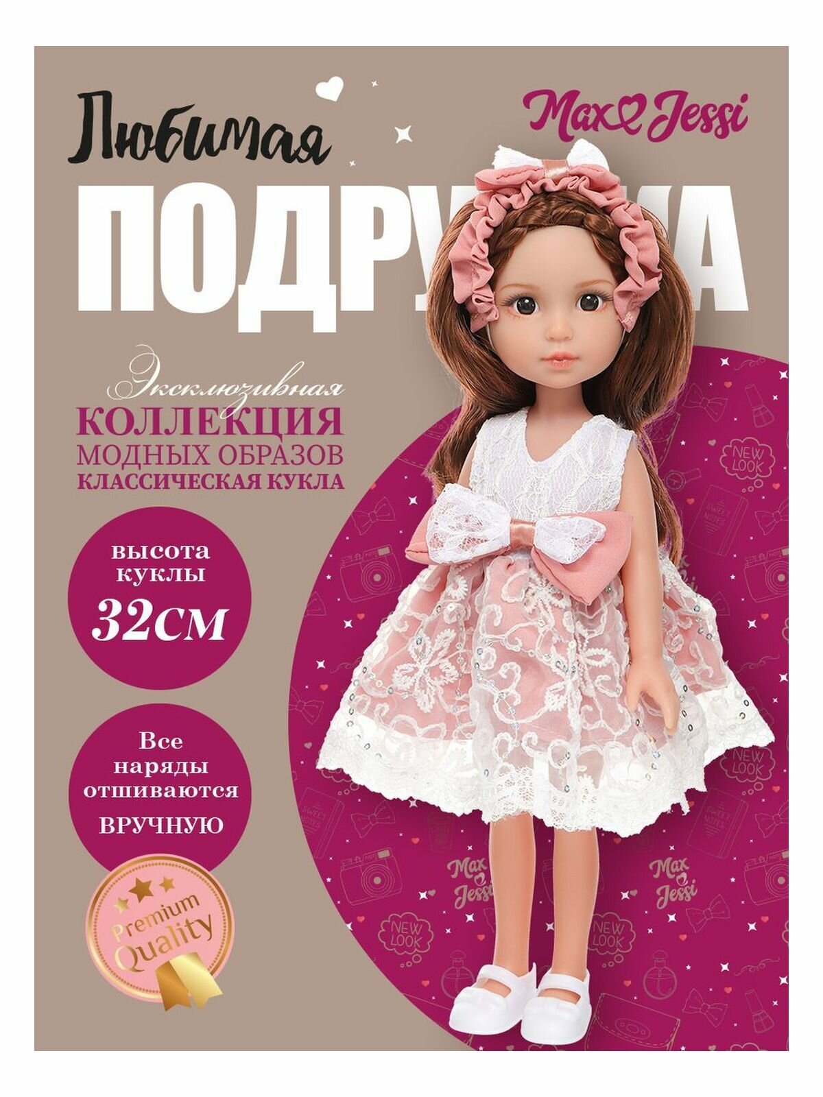 Большая классическая Max&Jessi кукла для девочек 32 см в подарочной упаковке, цвет разноцветный