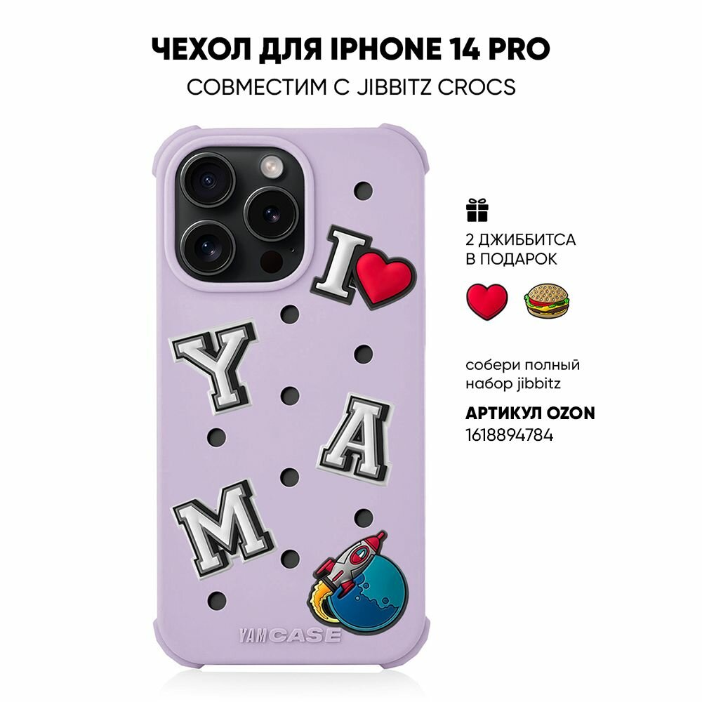 Чехол на iPhone 14 Pro с принтом для jibbitz crocs фиолетовый