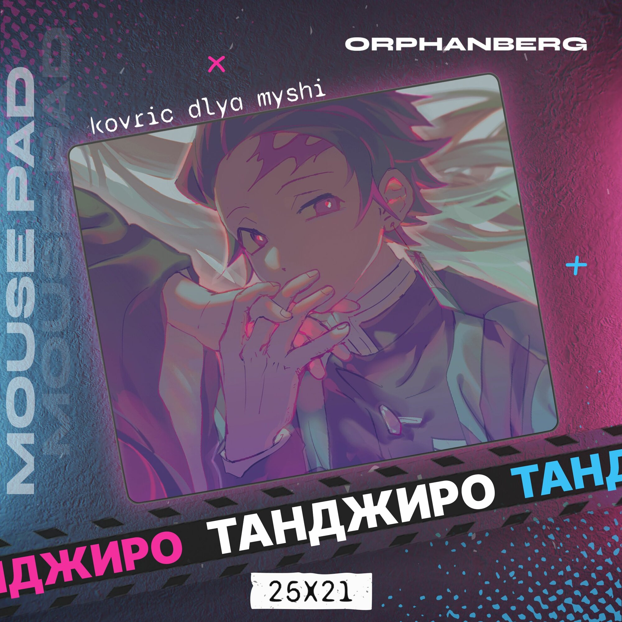 Коврик для мыши Клинок, рассекающий демонов Танджиро