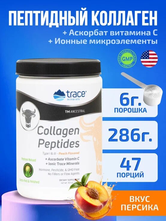 Пептидный коллаген порошок Trace Minerals + Витамин C, 286 гр, Персик