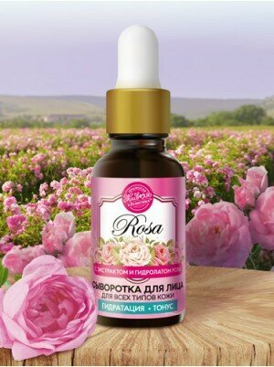 Сыворотка для лица Rosa 30 г