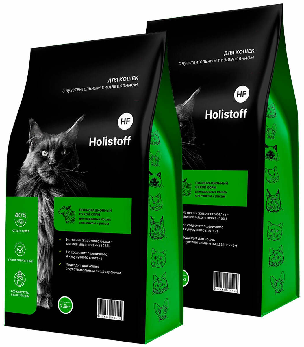 HOLISTOFF гипоаллергенный для взрослых кошек с ягненком и рисом 2,6 + 2,6 кг