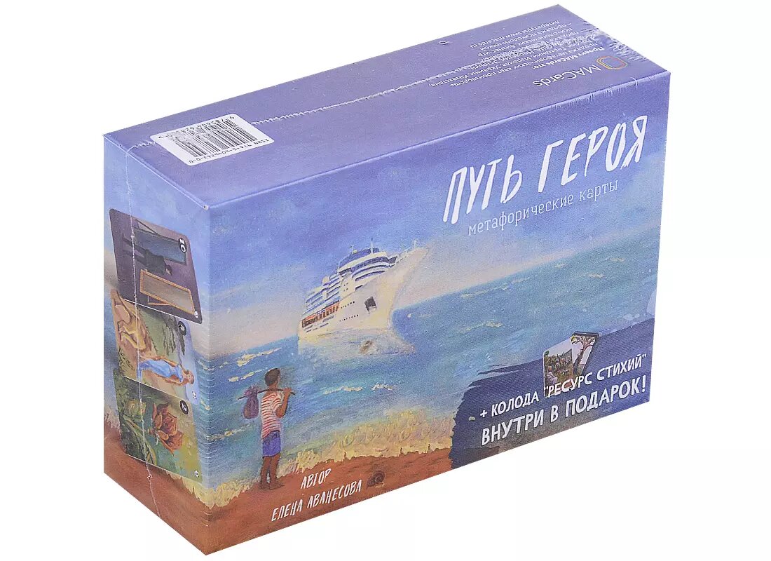 Метафорические карты "Путь героя" + колода "Ресурс стихий"