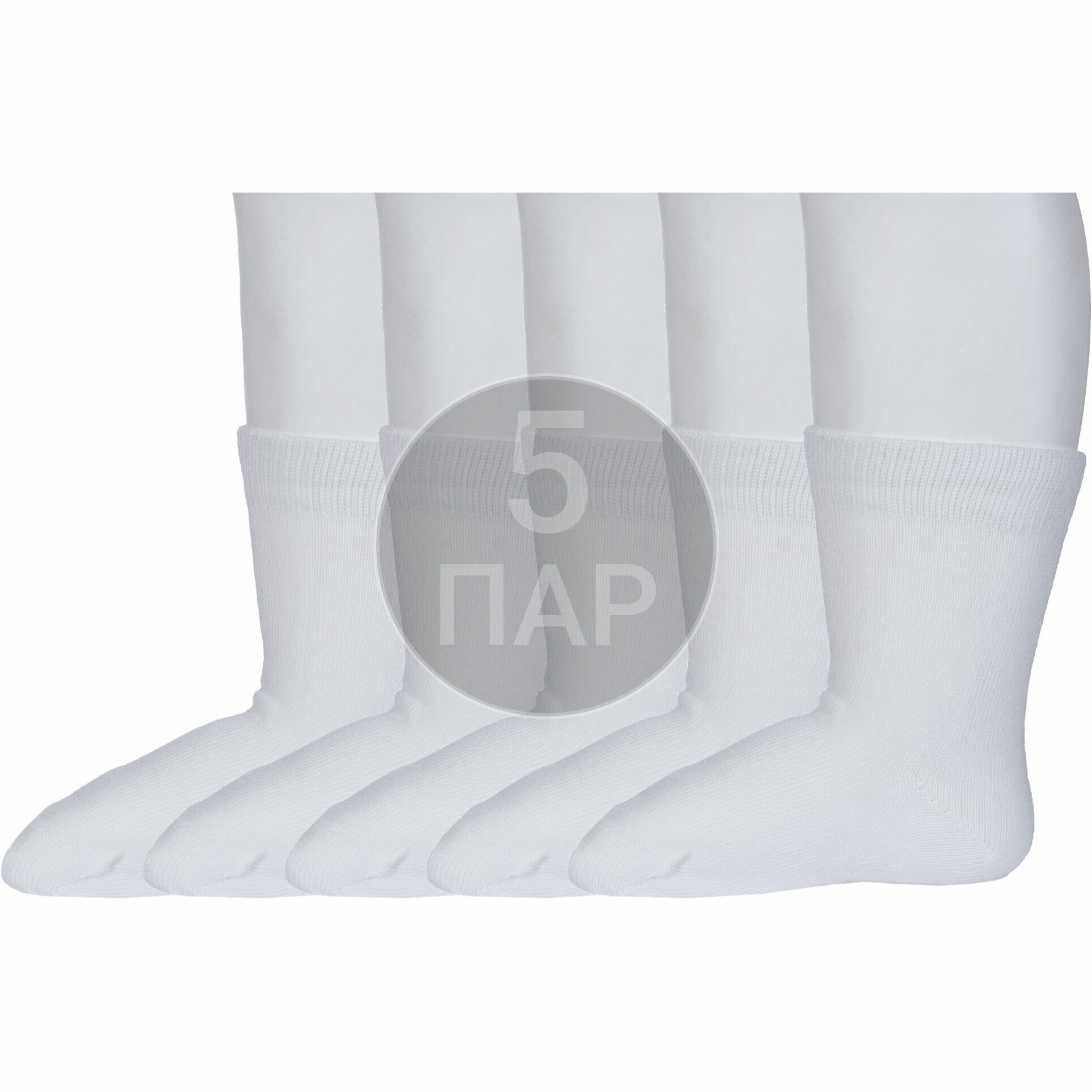 Носки Базовая коллекция