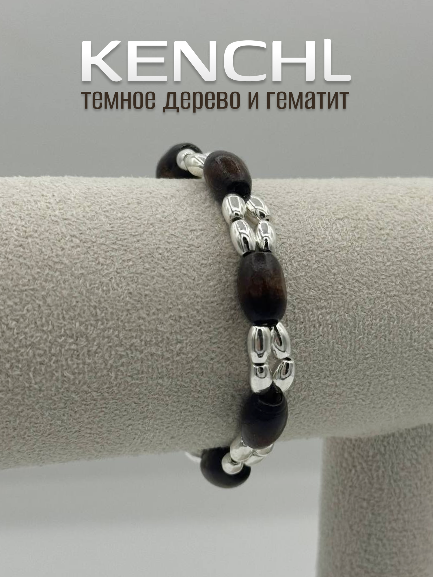 Плетеный браслет, гематит, дерево