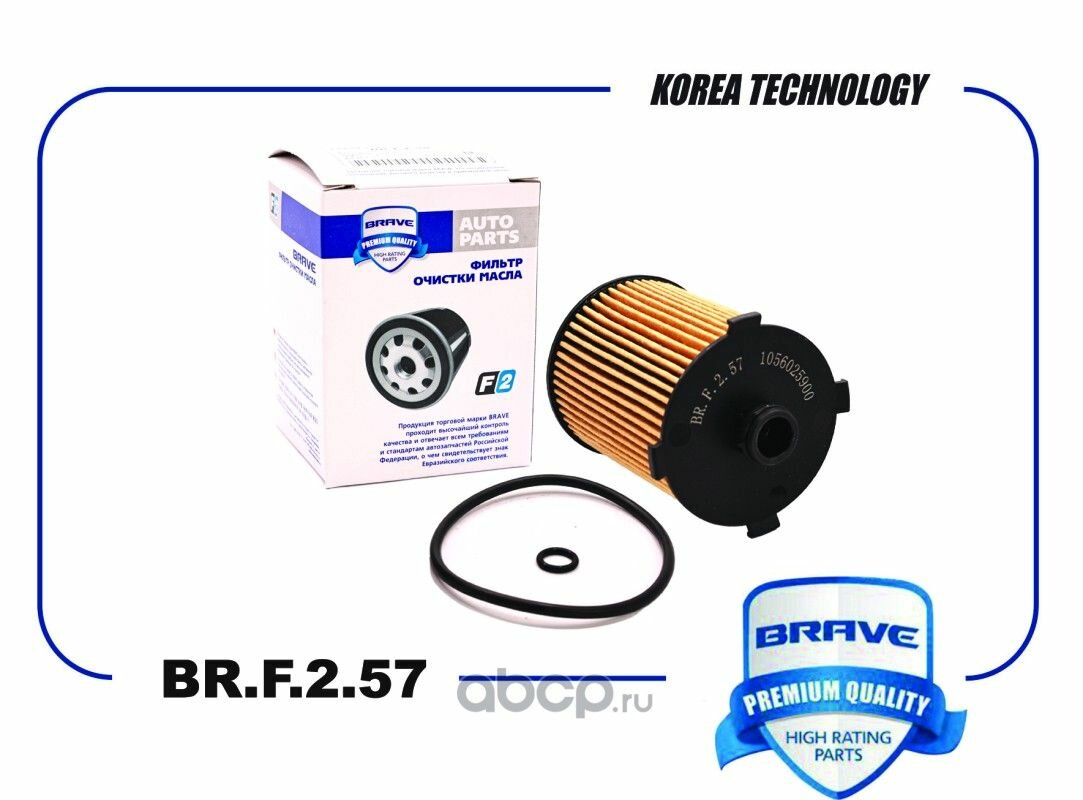 Фильтр масляный 1056025900 BR. F.2.57 Geely Tugella FY-11 2.0T, Monjaro KX-11 2.0T, Atlas Pro