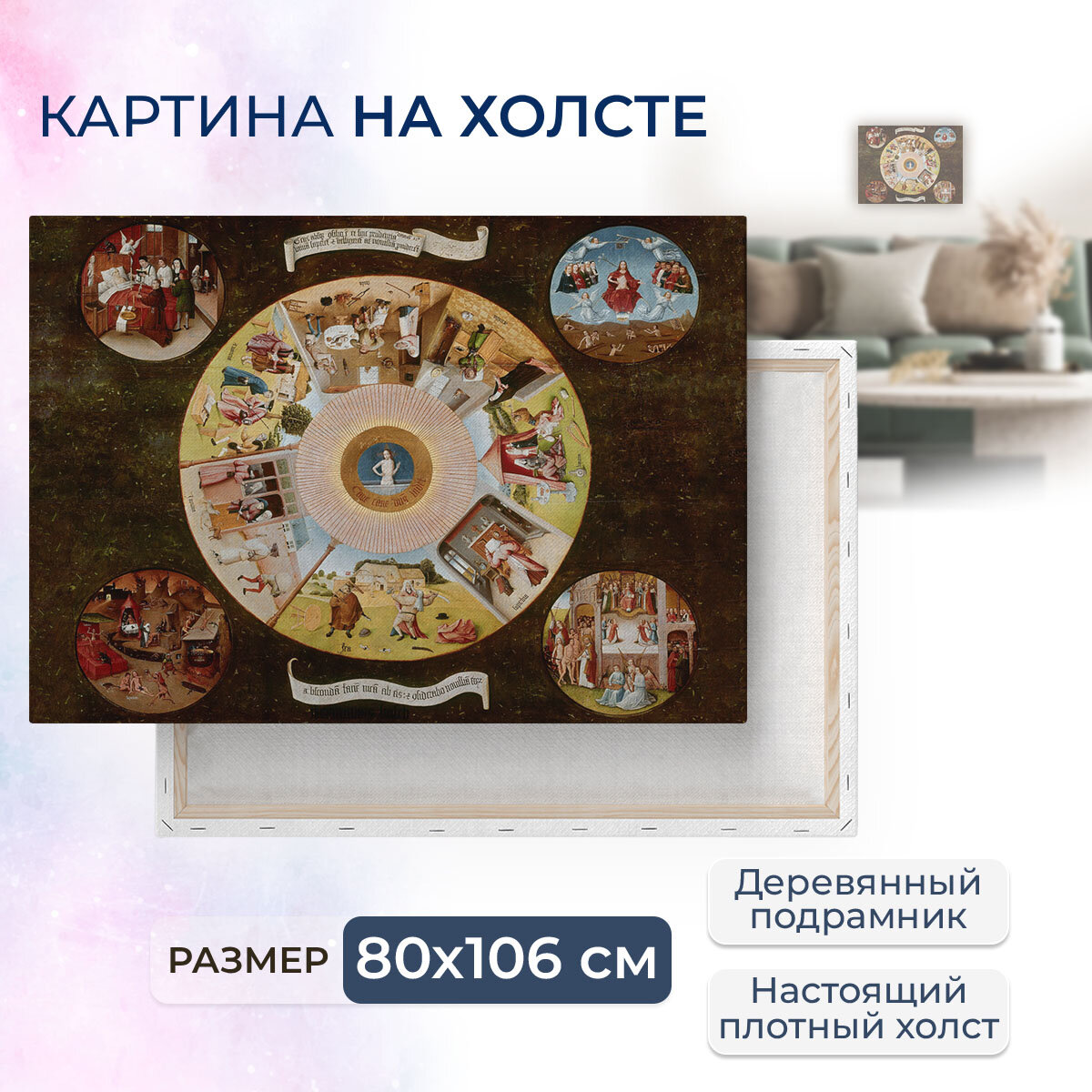 Картина на холсте, репродукция / Иероним Босх - Семь смертных грехов и Четыре последние вещи / Размер 80 x 106 см