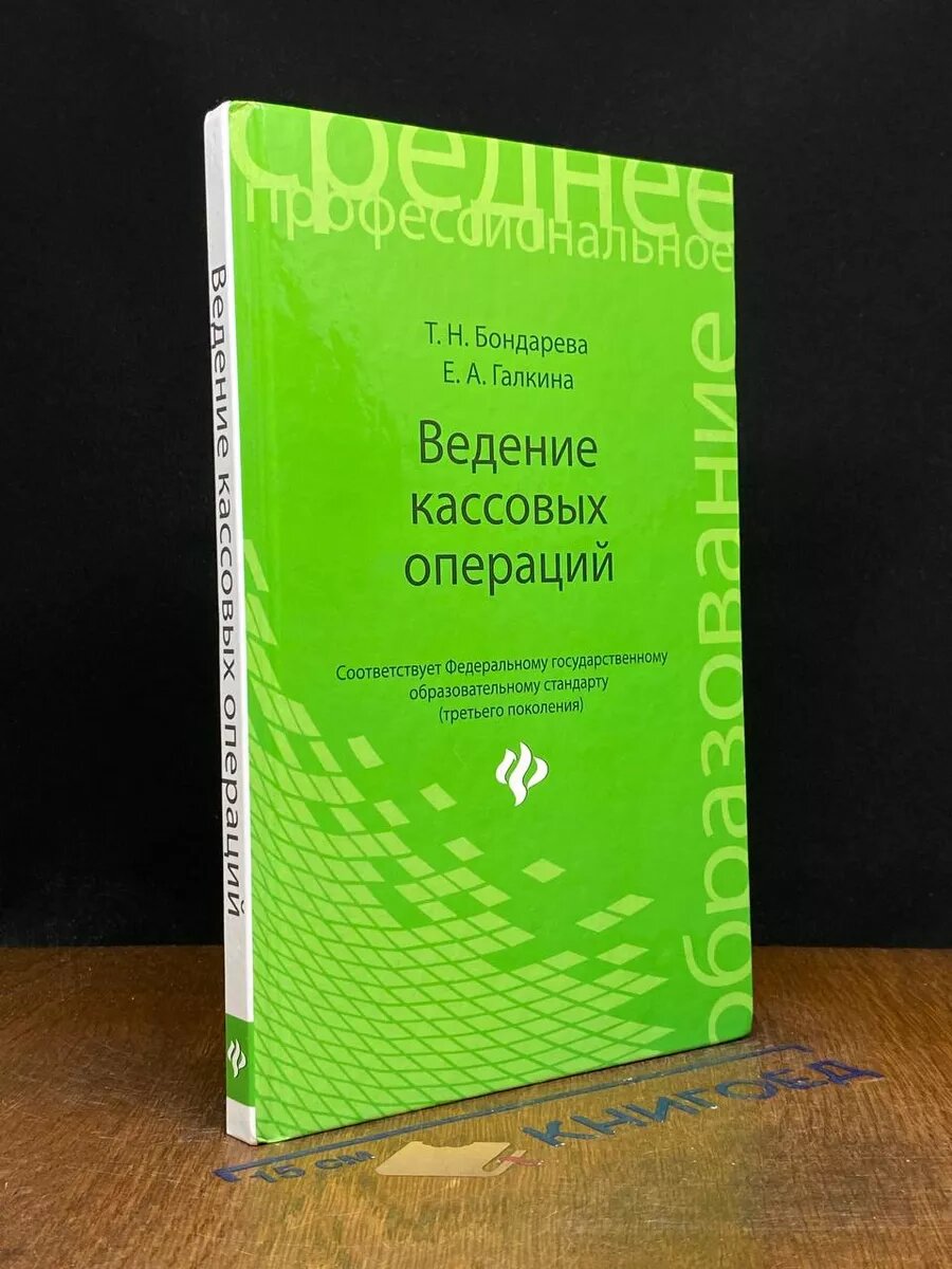 Книга. Ведение кассовых операций 2014 (2040801041893)