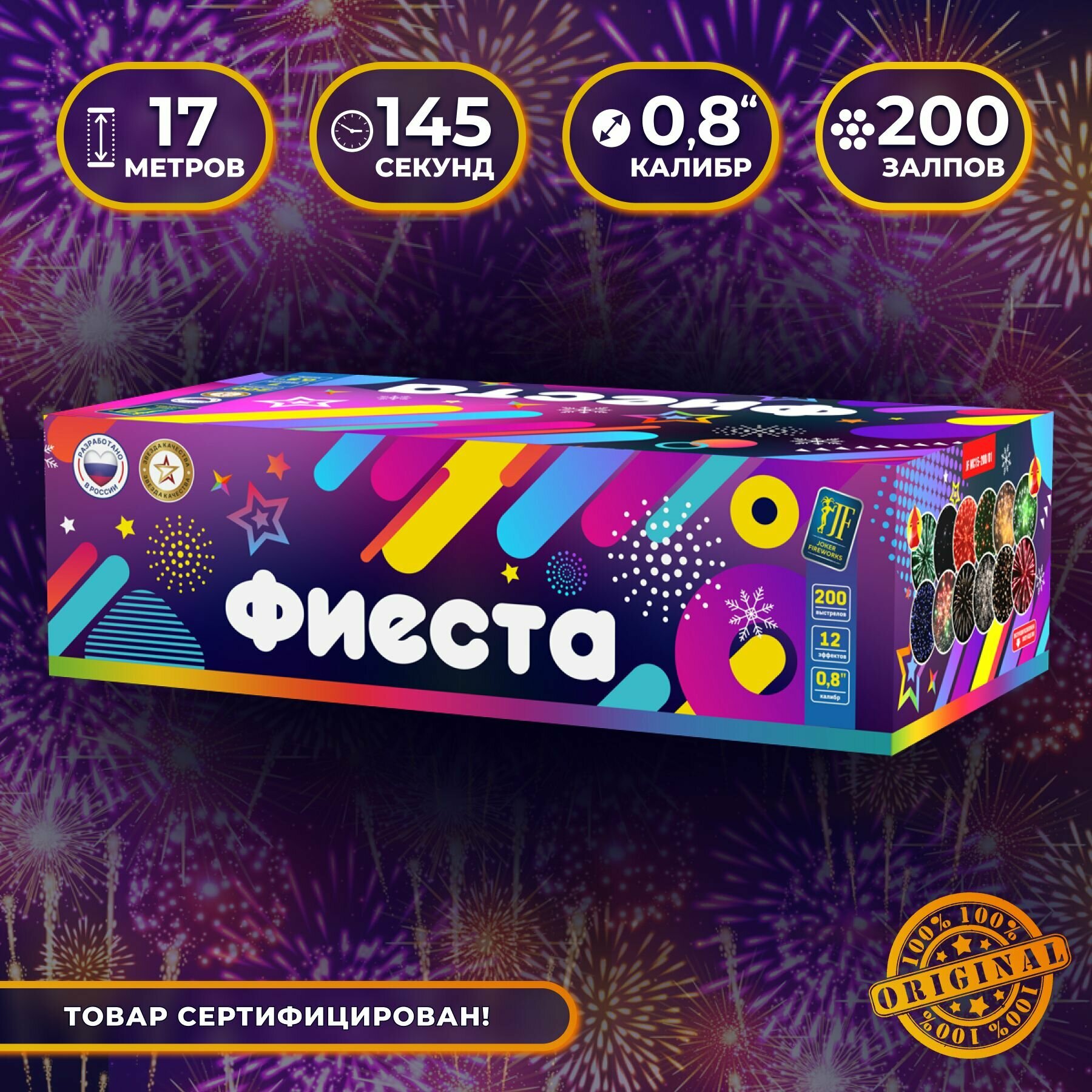 Салют Фейерверк "Фиеста" от Joker Fireworks, (0,6 калибра х 200 залпов)