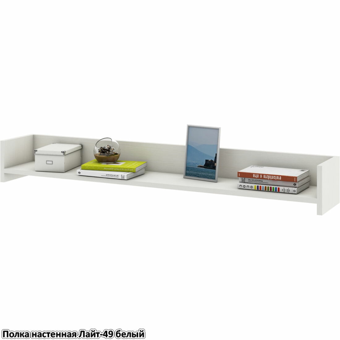 Полка Лайт-49 Белый, ЛДСП, МФ Владимир VMF, 120х15х20 см.