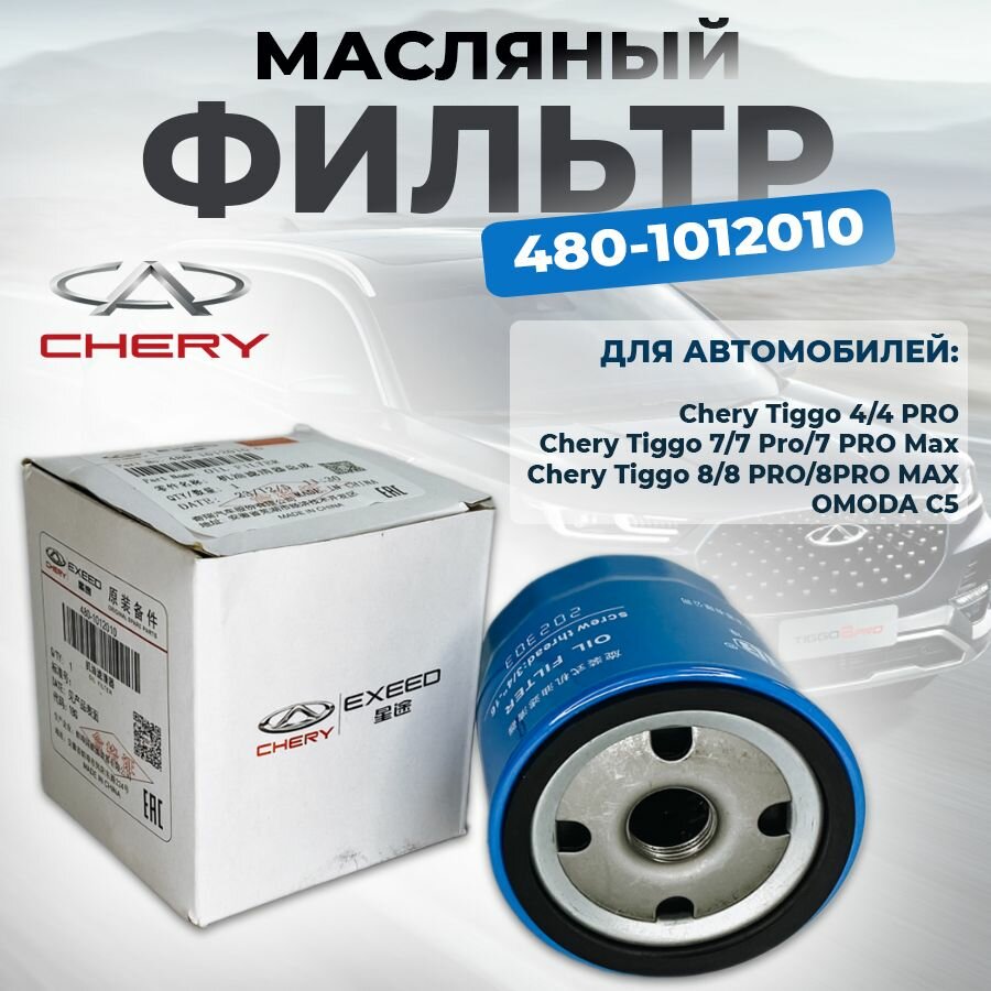 Запчасти черри тигго 8про — купить по низкой цене на Яндекс Маркете