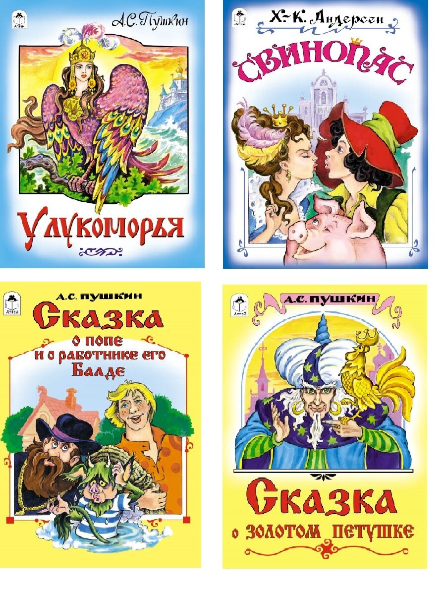 Детские книги сказки для малышей О золотом петушке 4 шт.