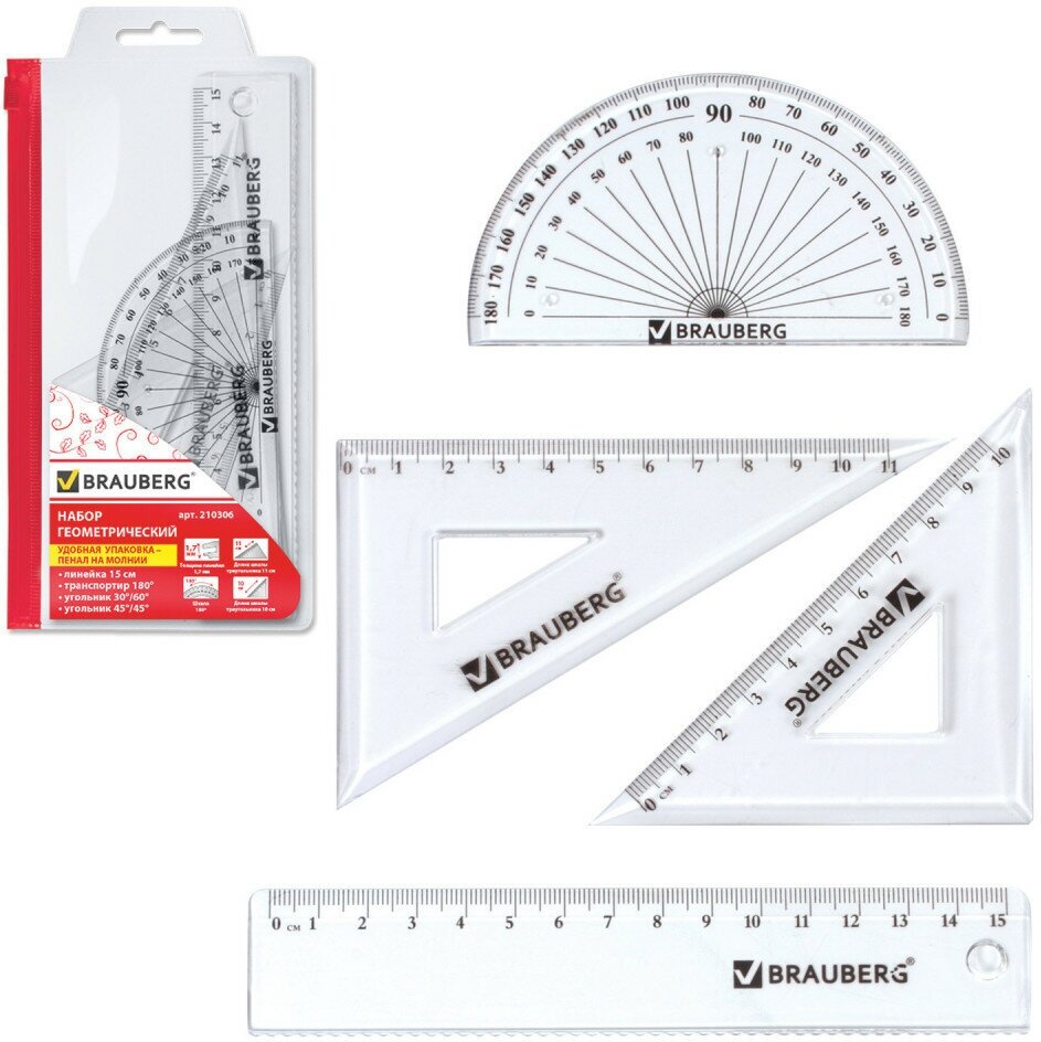 Набор чертежный малый BRAUBERG (линейка 15 см 2 угольника транспортир) конверт на молнии