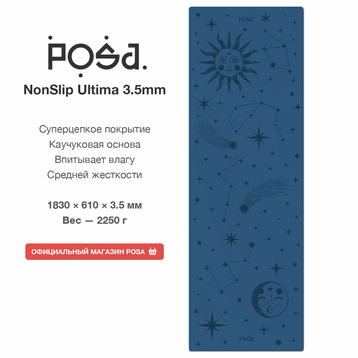 Профессиональный коврик для йоги каучук + полиуретан POSA NonSlip Ultima 3.5mm Indigo Starscape / Нескользящий йога мат