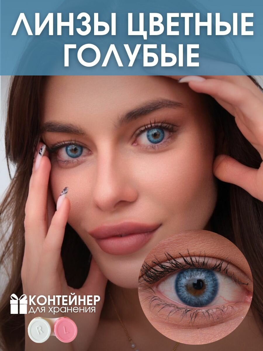 Контактные линзы Lensmoo, голубые, гидрогелевые, гибкие, дневные