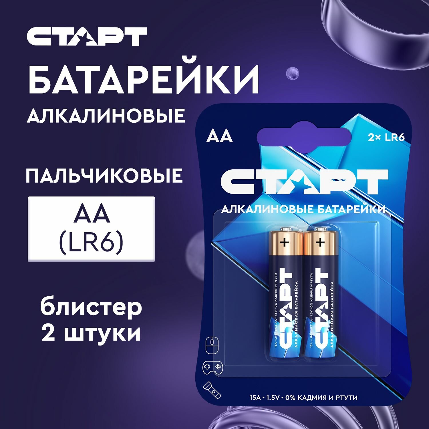 Батарейки АА старт 2штуки, пальчиковые 1,5v алкалиновые