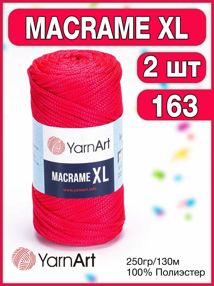 Пряжа Macrame XL 163, макраме шнур 250г/130м - 2 шт