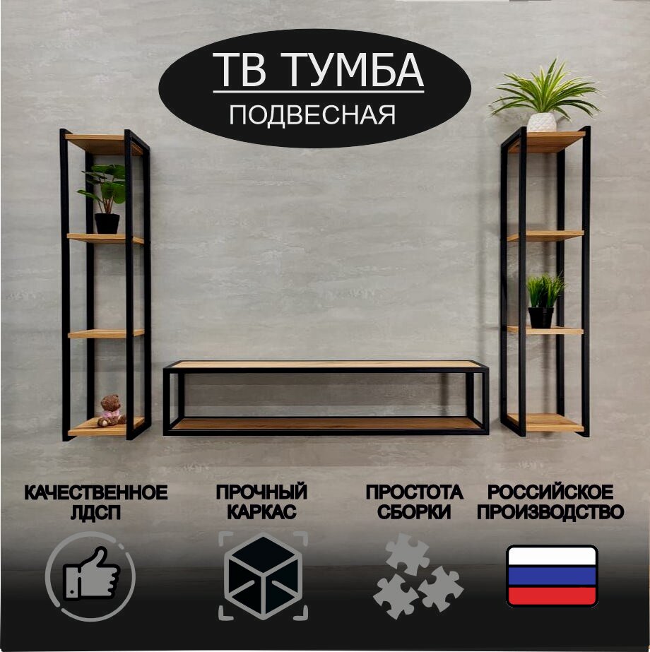 ТВ-тумба "Дуб вотан", подвесная, для гостиной, ЛДСП, 185х24х109 см