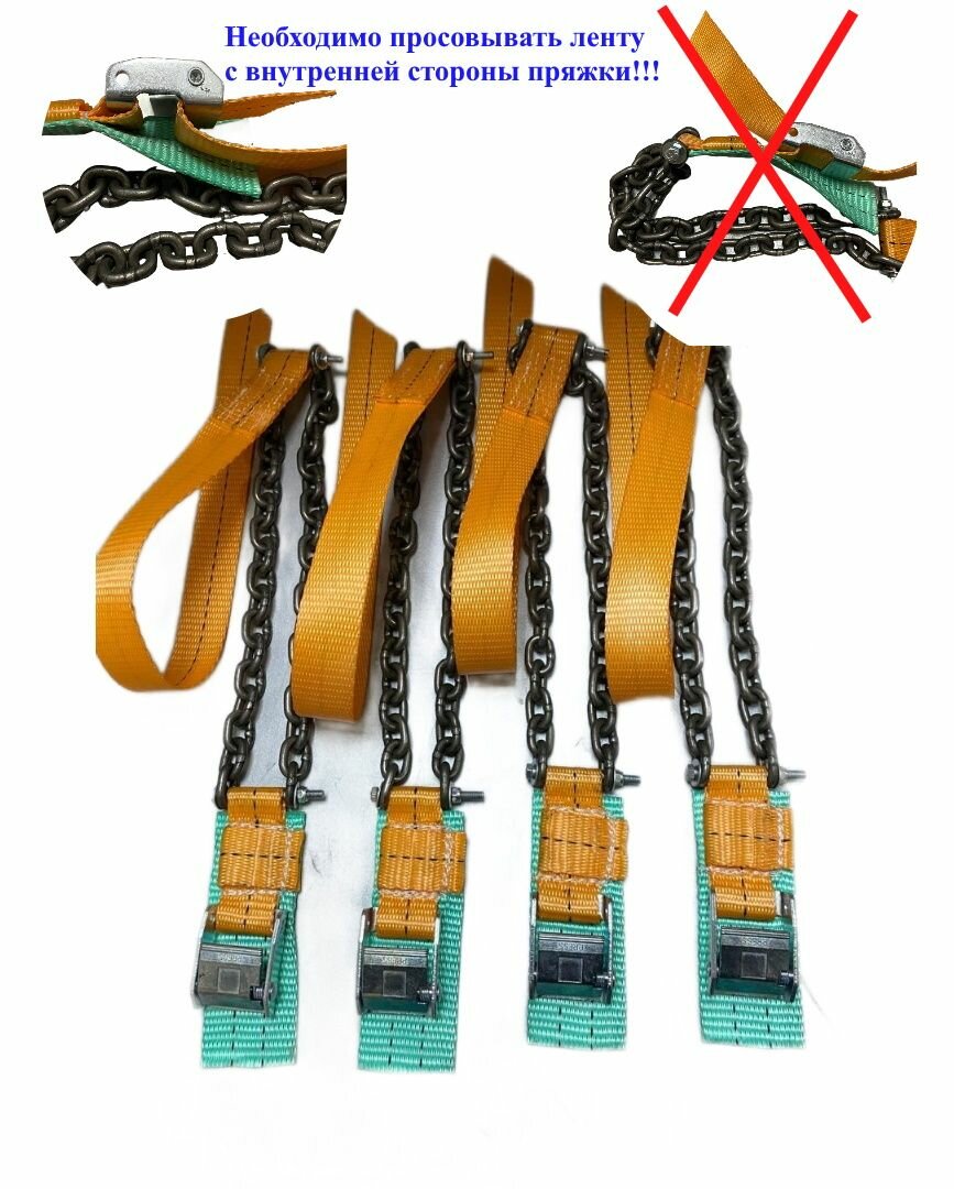 Браслет противоскольжения R19-R22 ширина колеса 240-280 д.6мм (ПКФ) 4шт