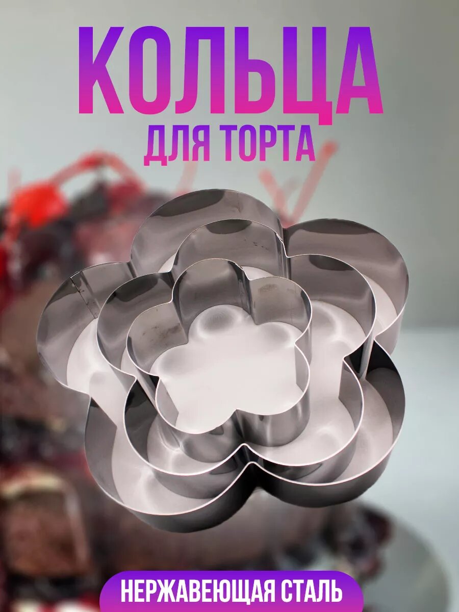 Формы для запекания, для выпечки бисквита фигурные, металл