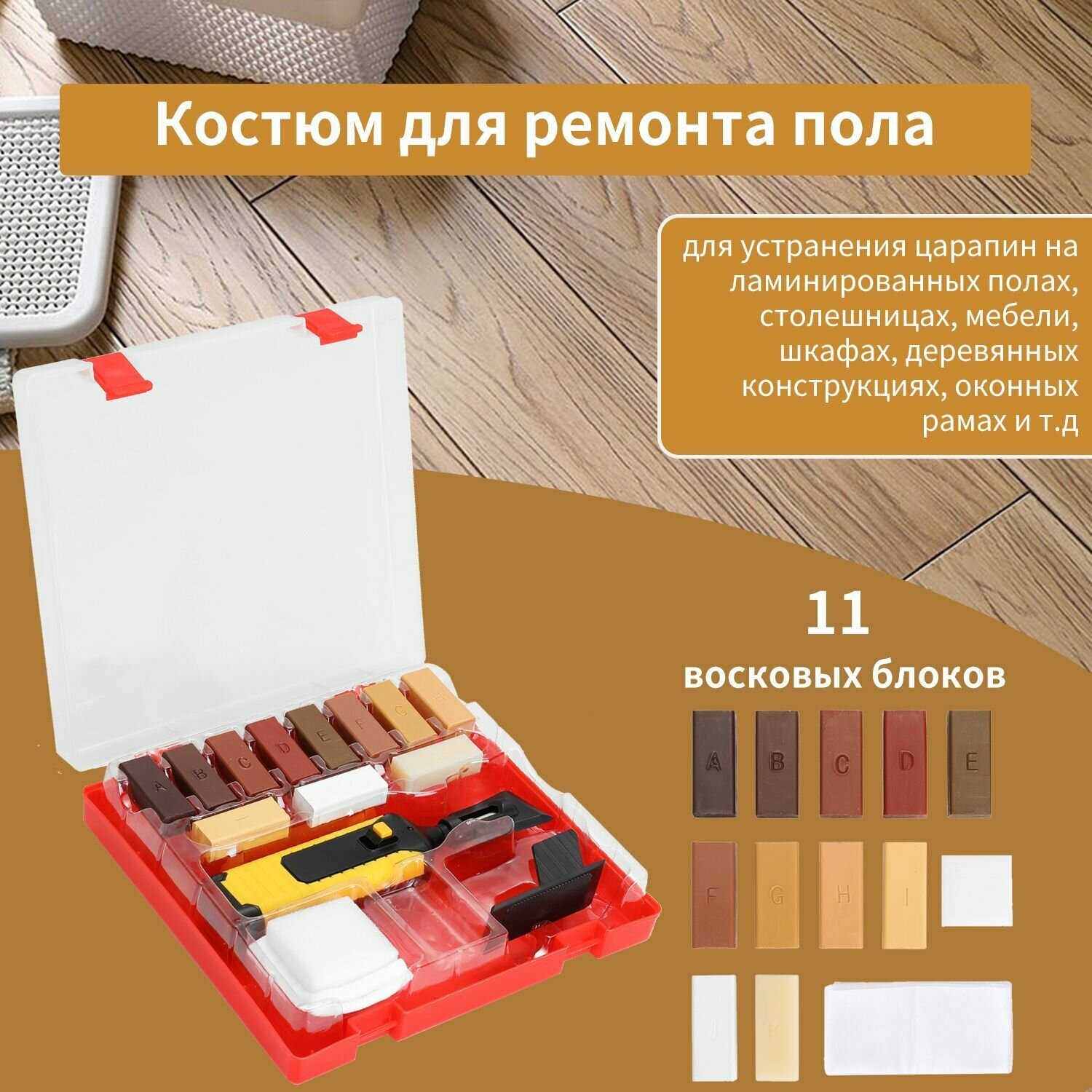 Набор для ремонта ламината Восковая система Инструмент для устранения царапин на напольной столешнице
